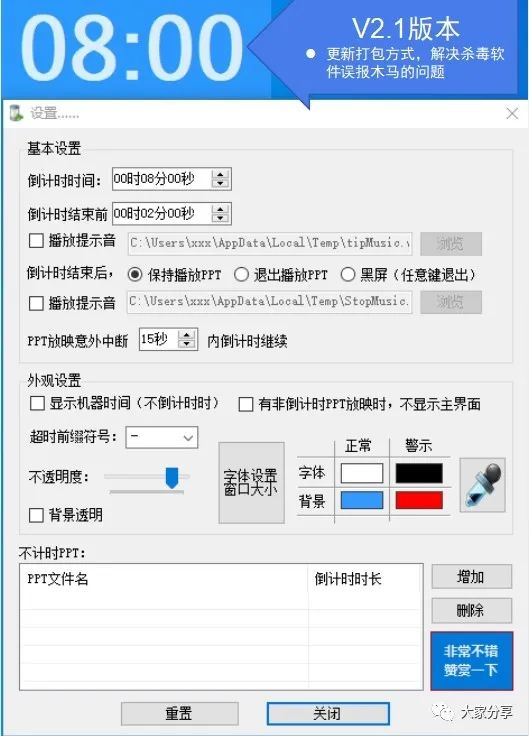 更新发布 - FlyClock - FlyClock官网 自动倒计时程序（适用于PPT/PDF计时）