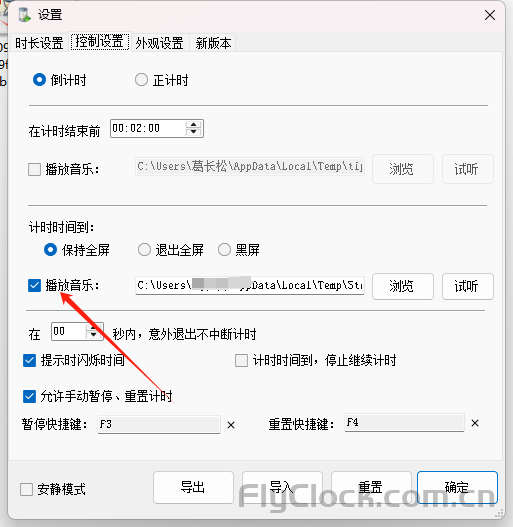 使用教程 - FlyClock - FlyClock官网 自动倒计时程序（适用于PPT/PDF计时）